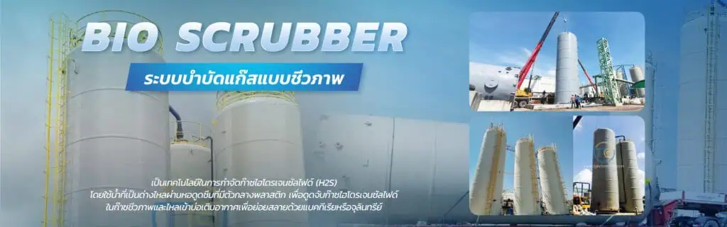 BIO SCRUBBER - Thaichemicals.com
